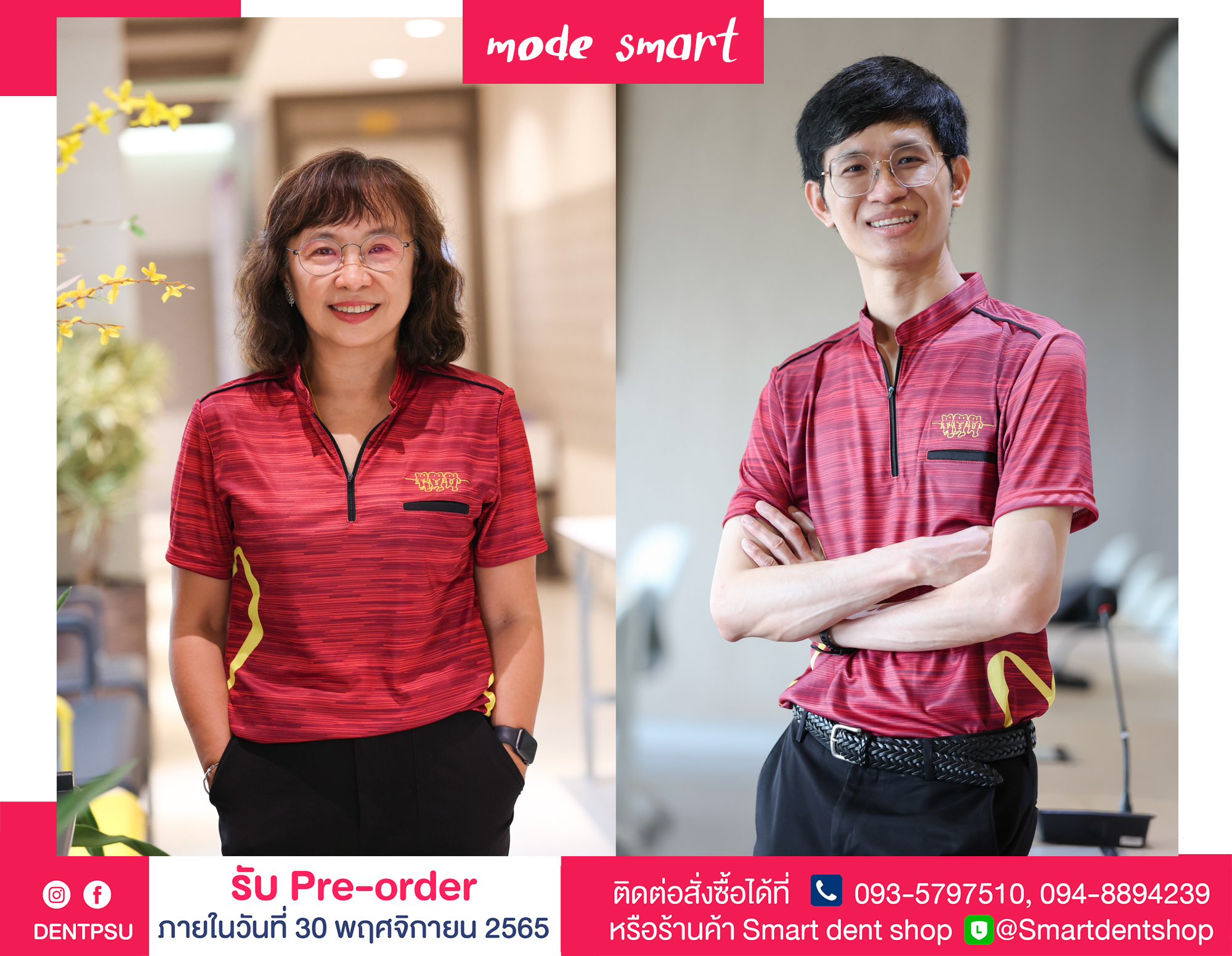 จำหน่าย เสื้อโปโล DENT PSU ใส่สบายได้บุญ - คณะทันตแพทยศาสตร์