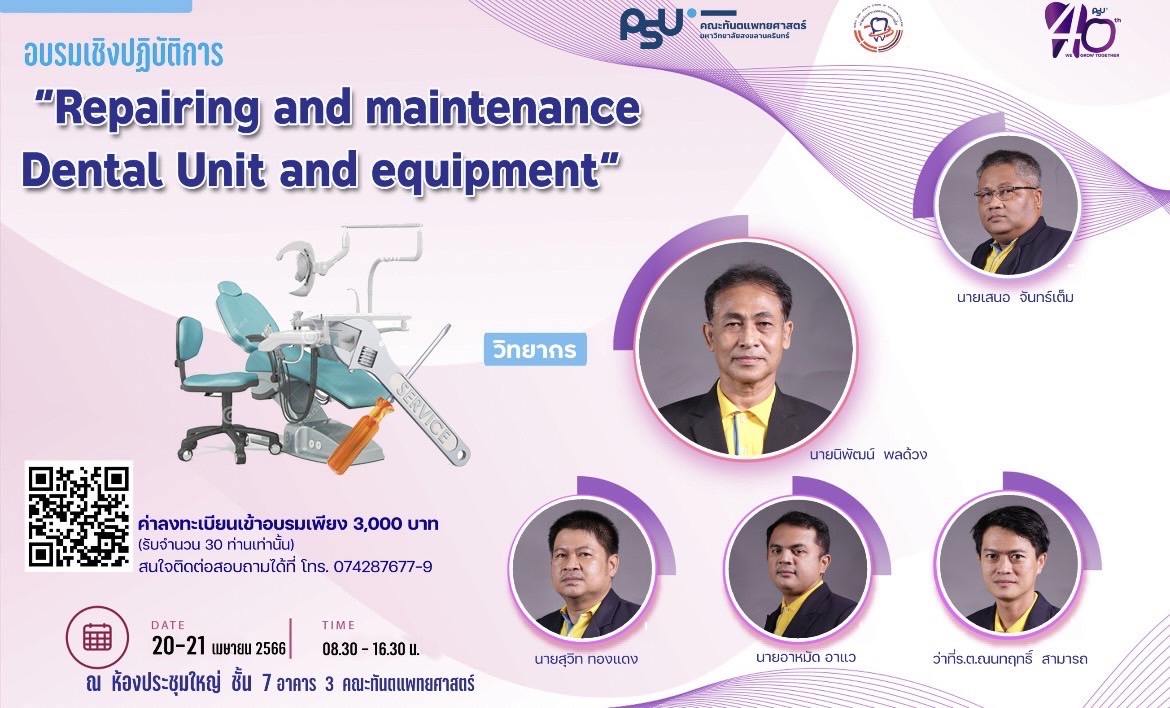 ฝ่ายทันตสาธารณสุขชนบทภาคใต้ – คณะทันตแพทยศาสตร์