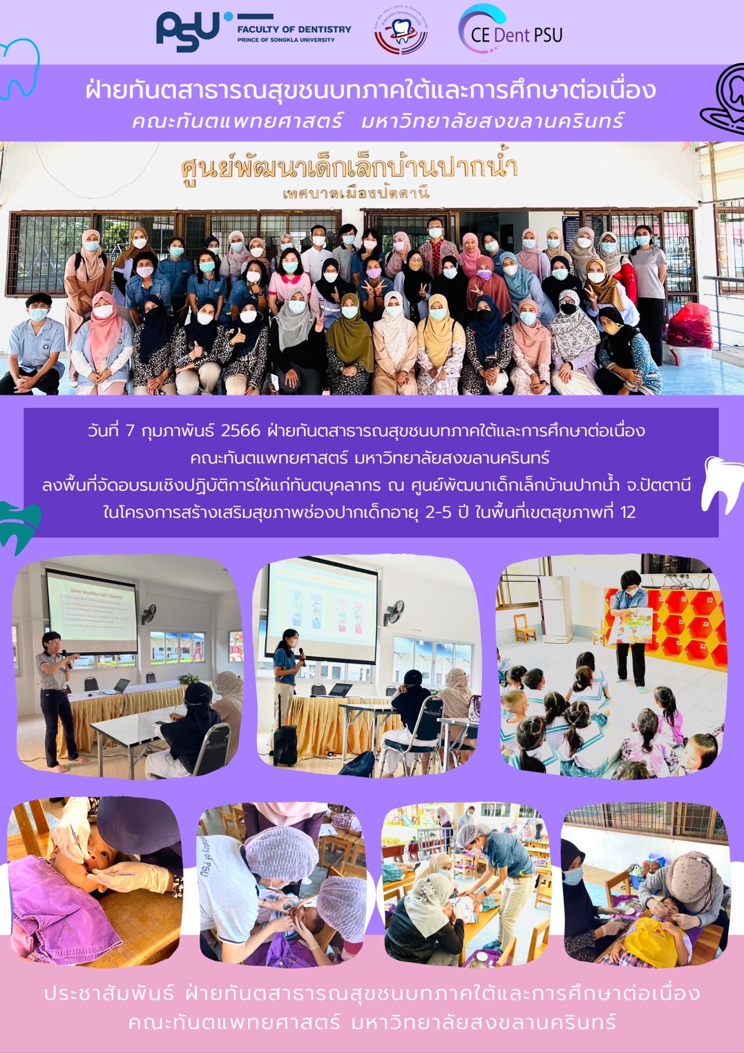 ฝ่ายทันตสาธารณสุขชนบทภาคใต้ – คณะทันตแพทยศาสตร์